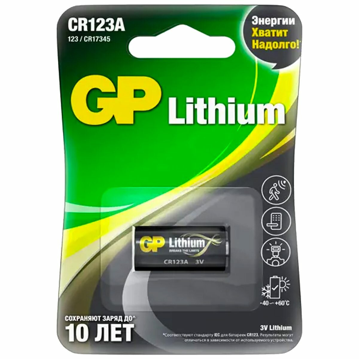 Батарейка GP Lithium CR123A (3 В) литиевая (блистер, 1шт.) (CR123AE-2CR1), 10 уп.