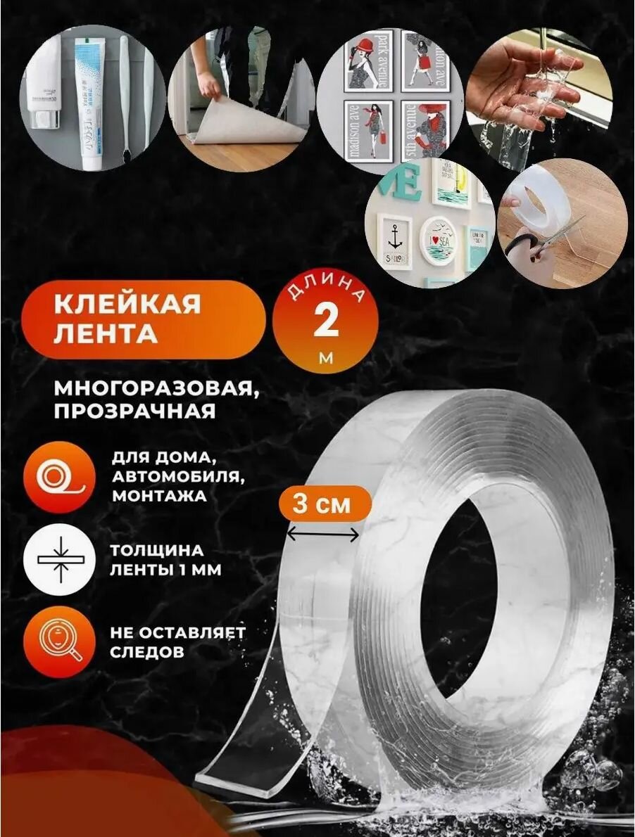 Двусторонняя крепежная лента 2м