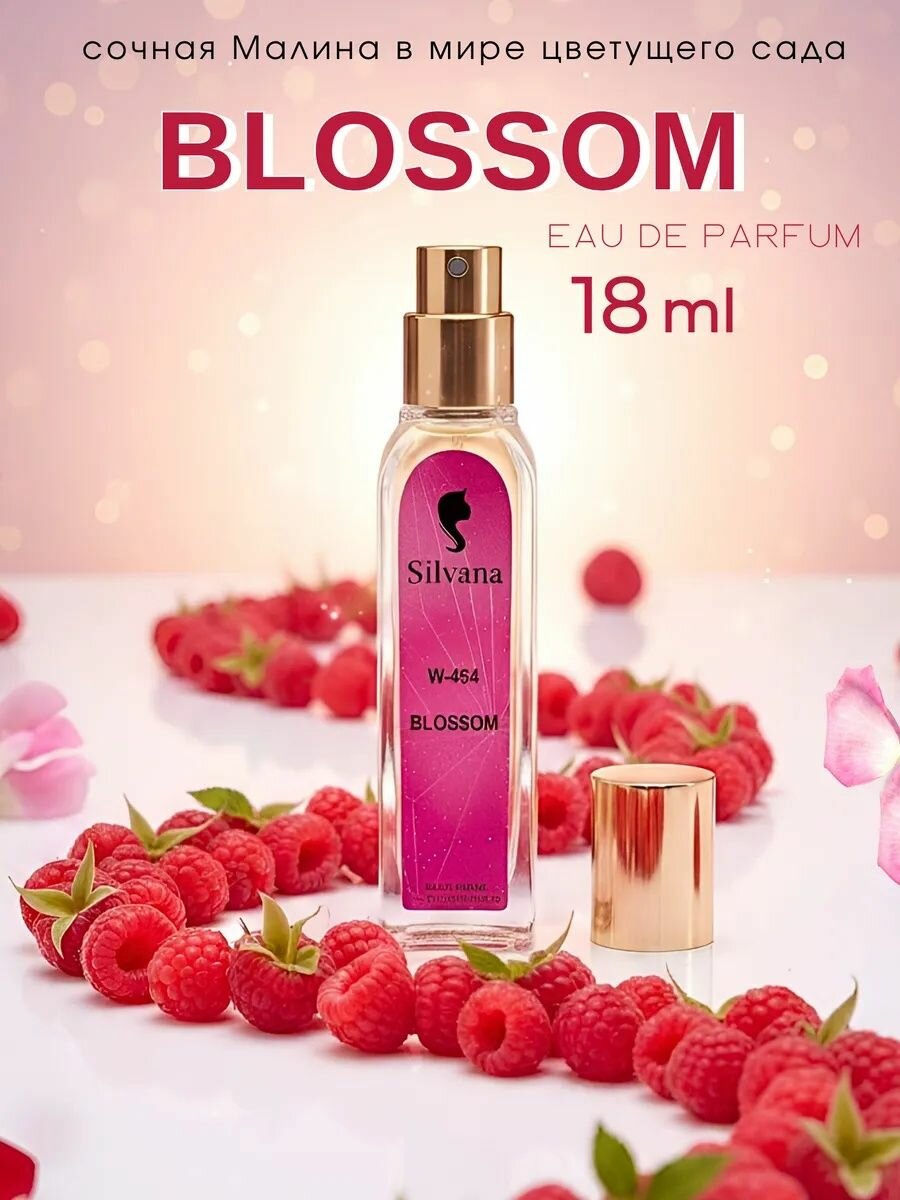 Духи женские ягодные с малиной Blossom Сильвана № 484, парфюм стойкий 18 мл
