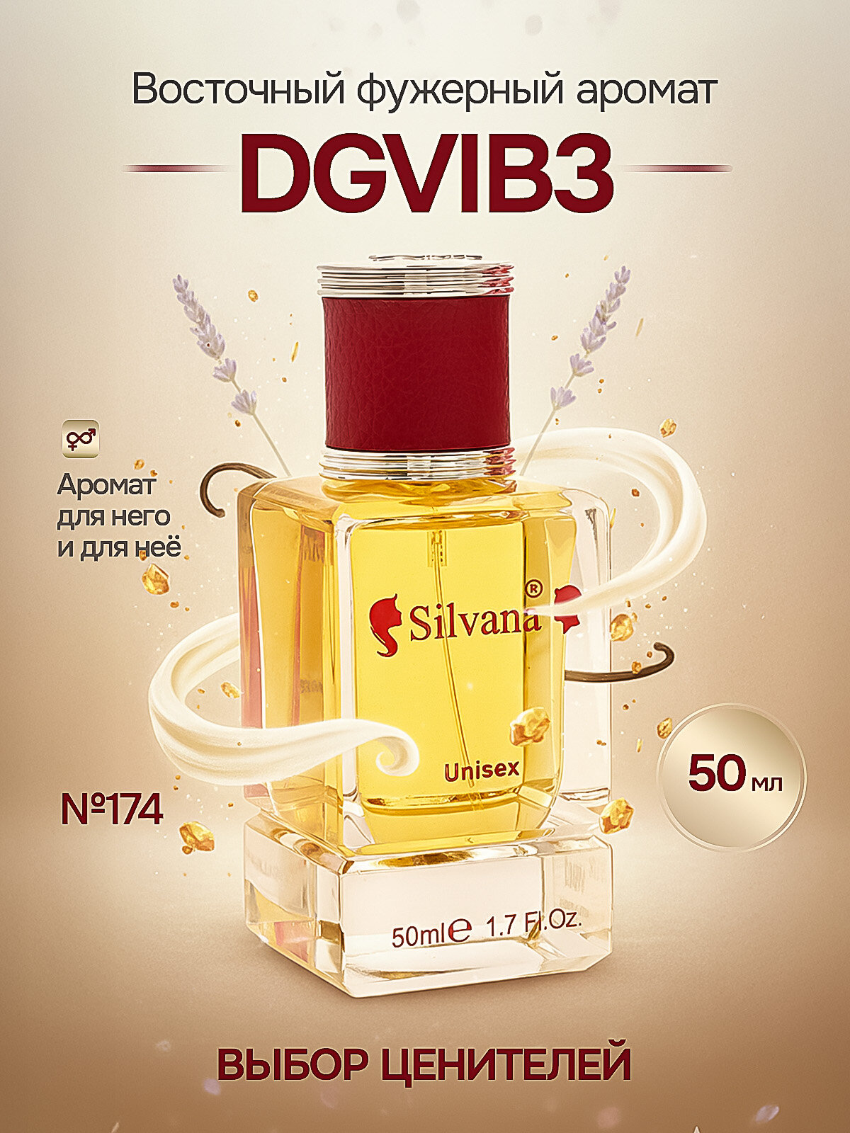 Духи DGVIB3 ванильный аромат 50 мл