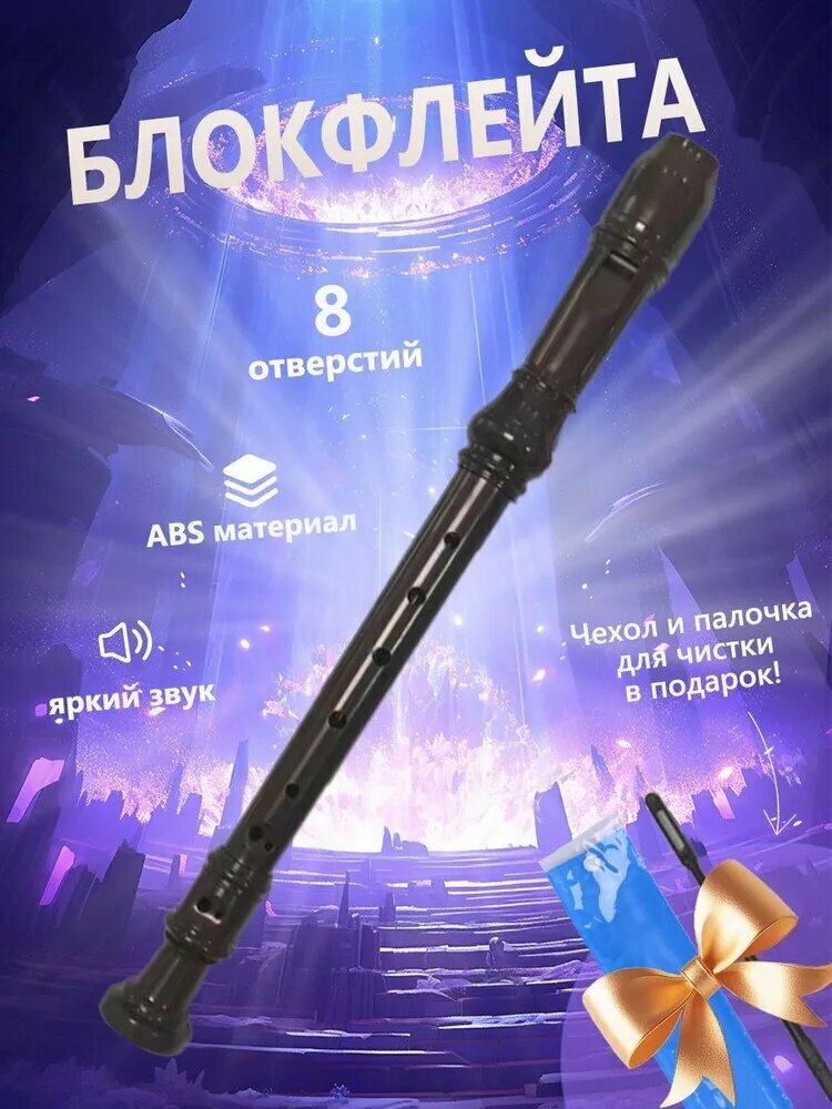 Блокфлейта немецкой системы сопрано музыкальный инструмент