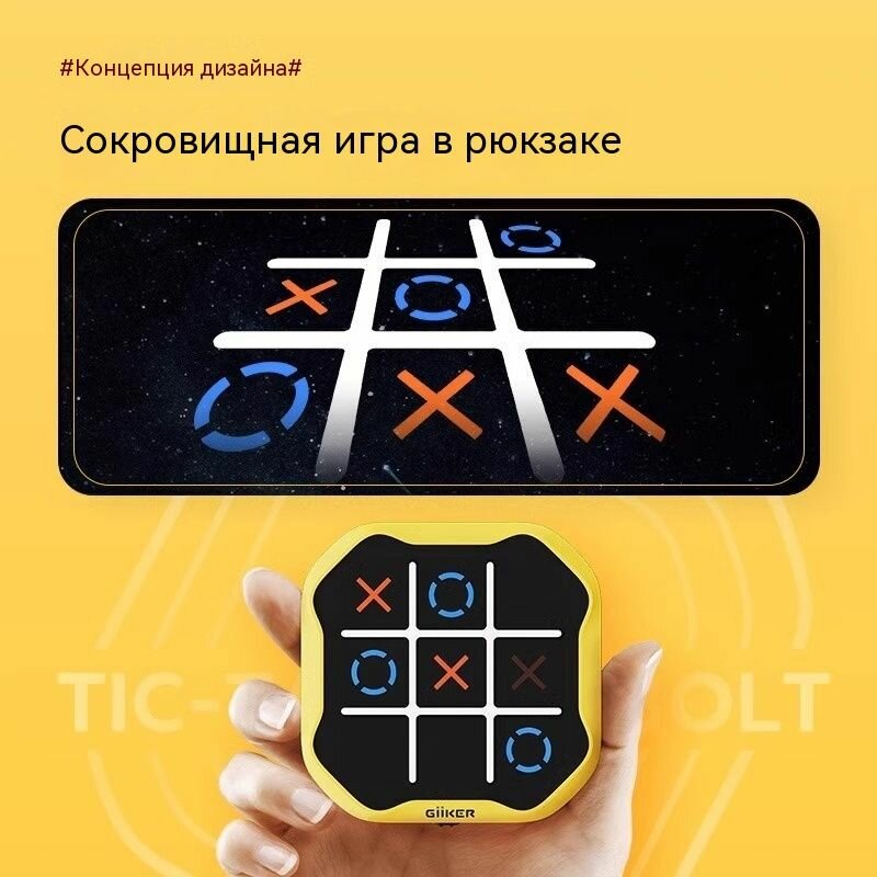 Настольная игра Tic-Tac-Toe Bolt Yellow (JKJZQ001)