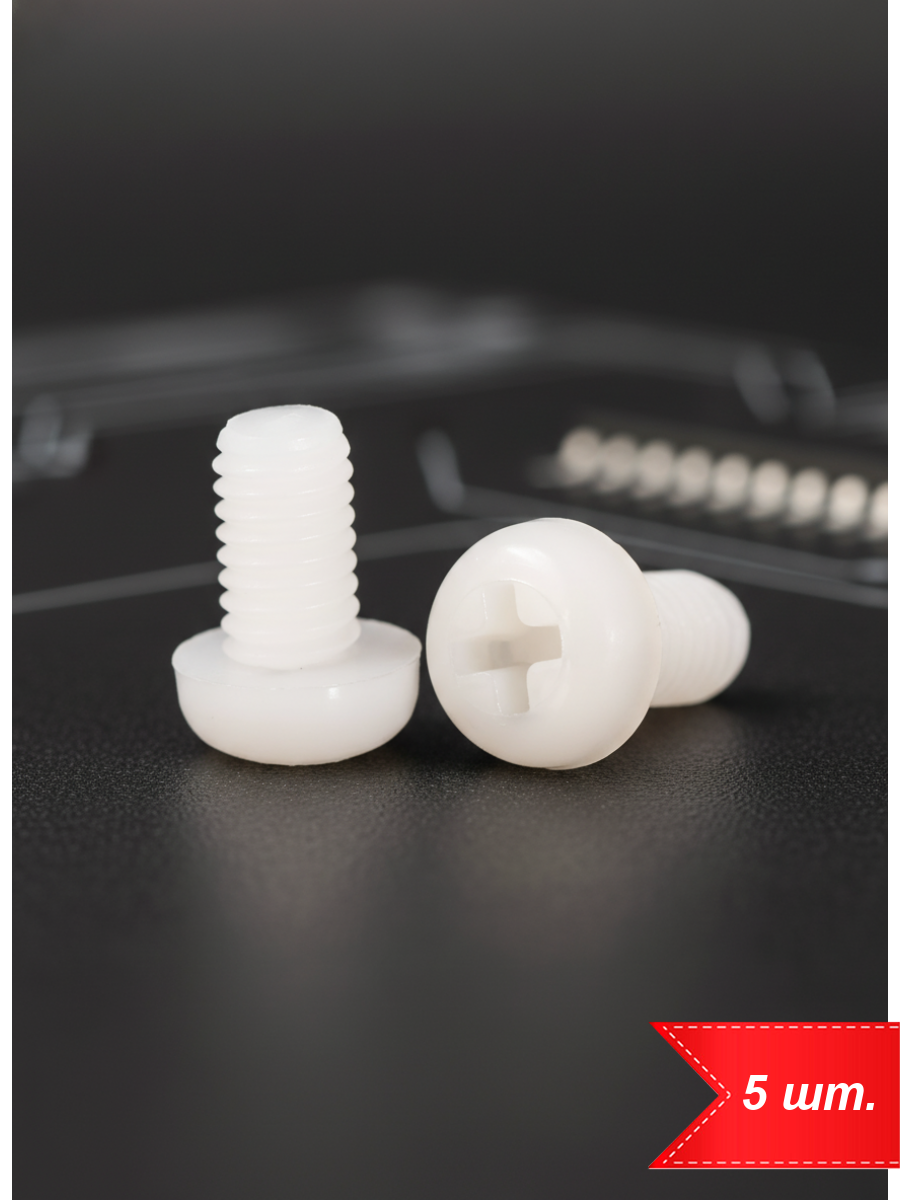 Винт пластмассовый M3 x 6 мм (5 шт.)