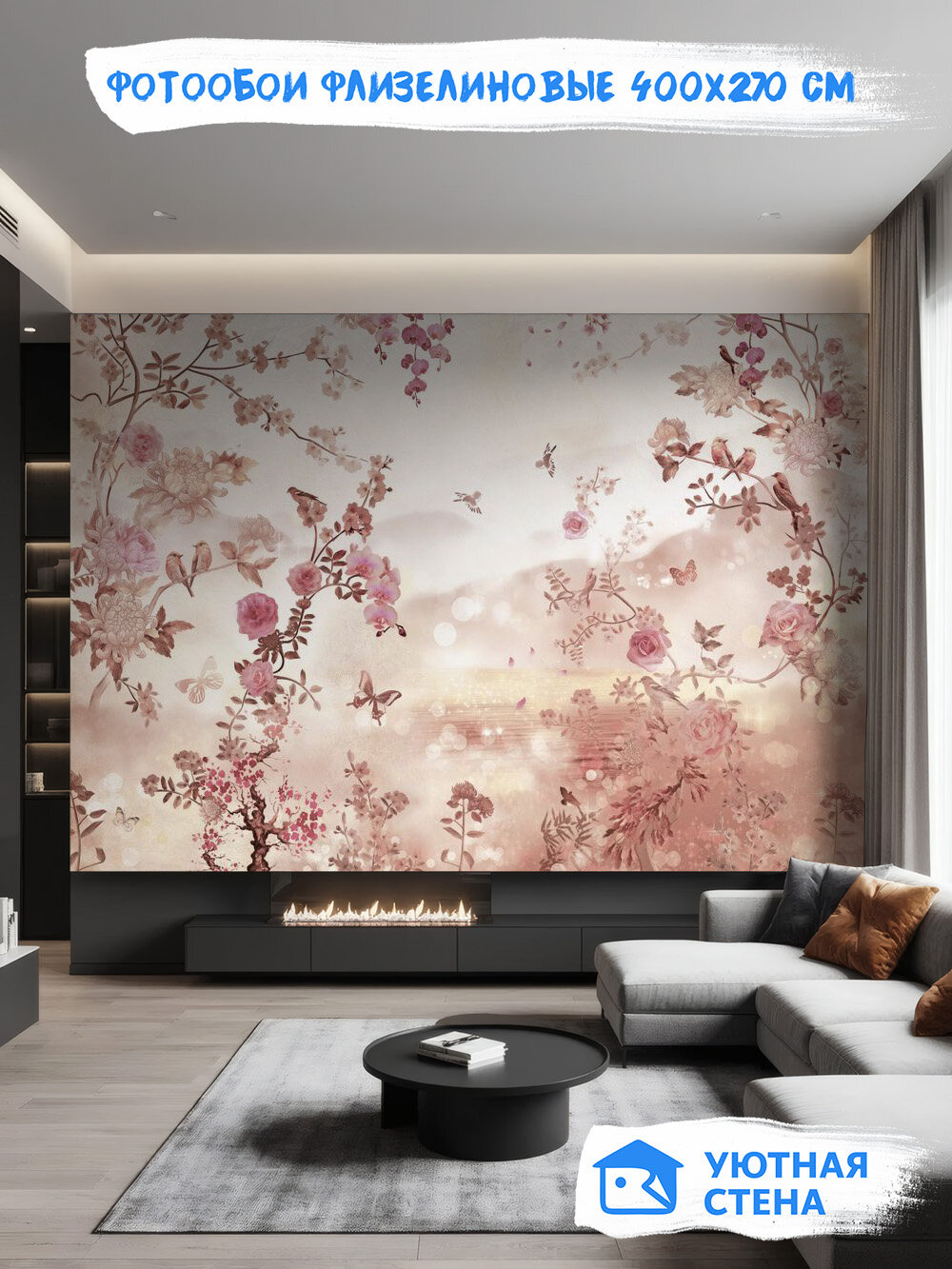 Фотообои Уютная стена "Птицы и цветущие деревья", флизелиновые, 400х270 см