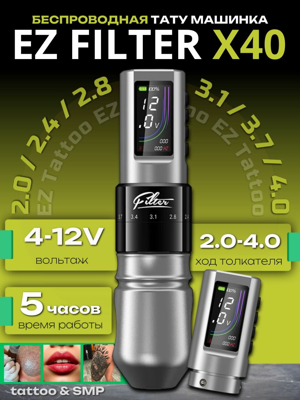 EZ Filter X40 Тату машинка беспроводная, аппарат для перманентного макияжа с регулируемым ходом иглы, два блока