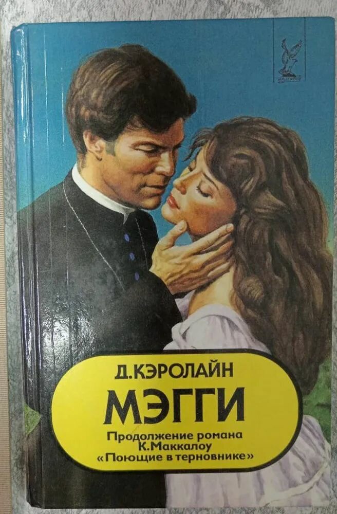 Мэгги.