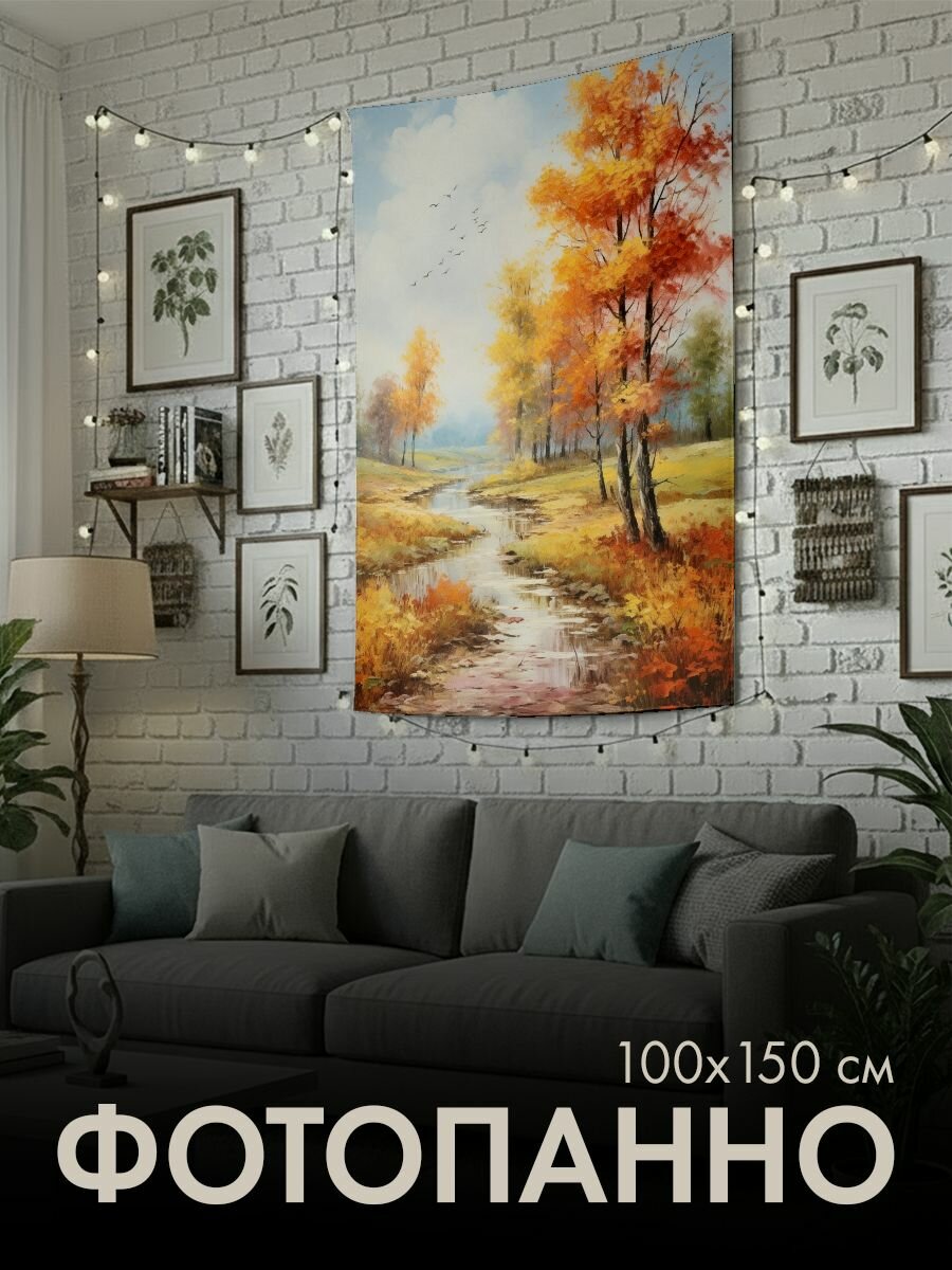 Панно тканевое PrintyFull / 100x150 см / картина, масло