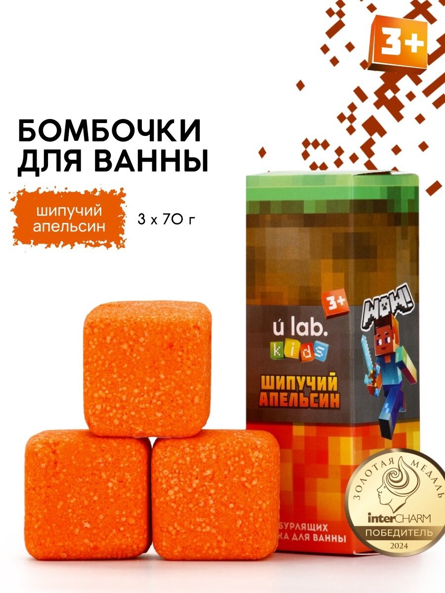 Бомбочки для ванны «Кубики», набор 3 шт x 70 г, аромат шипучий апельсин, оранжевый