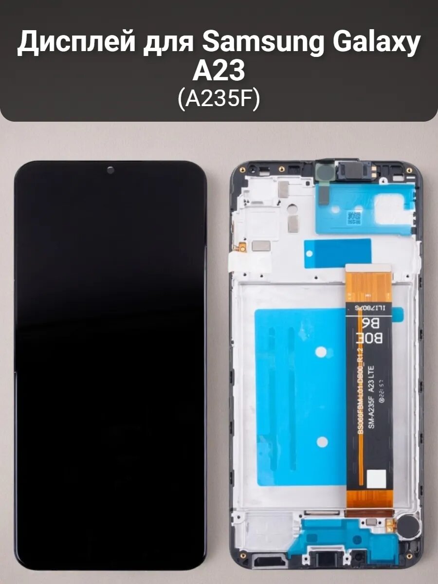 Дисплей для Samsung Galaxy A23 (A235F) с рамкой OR Ref
