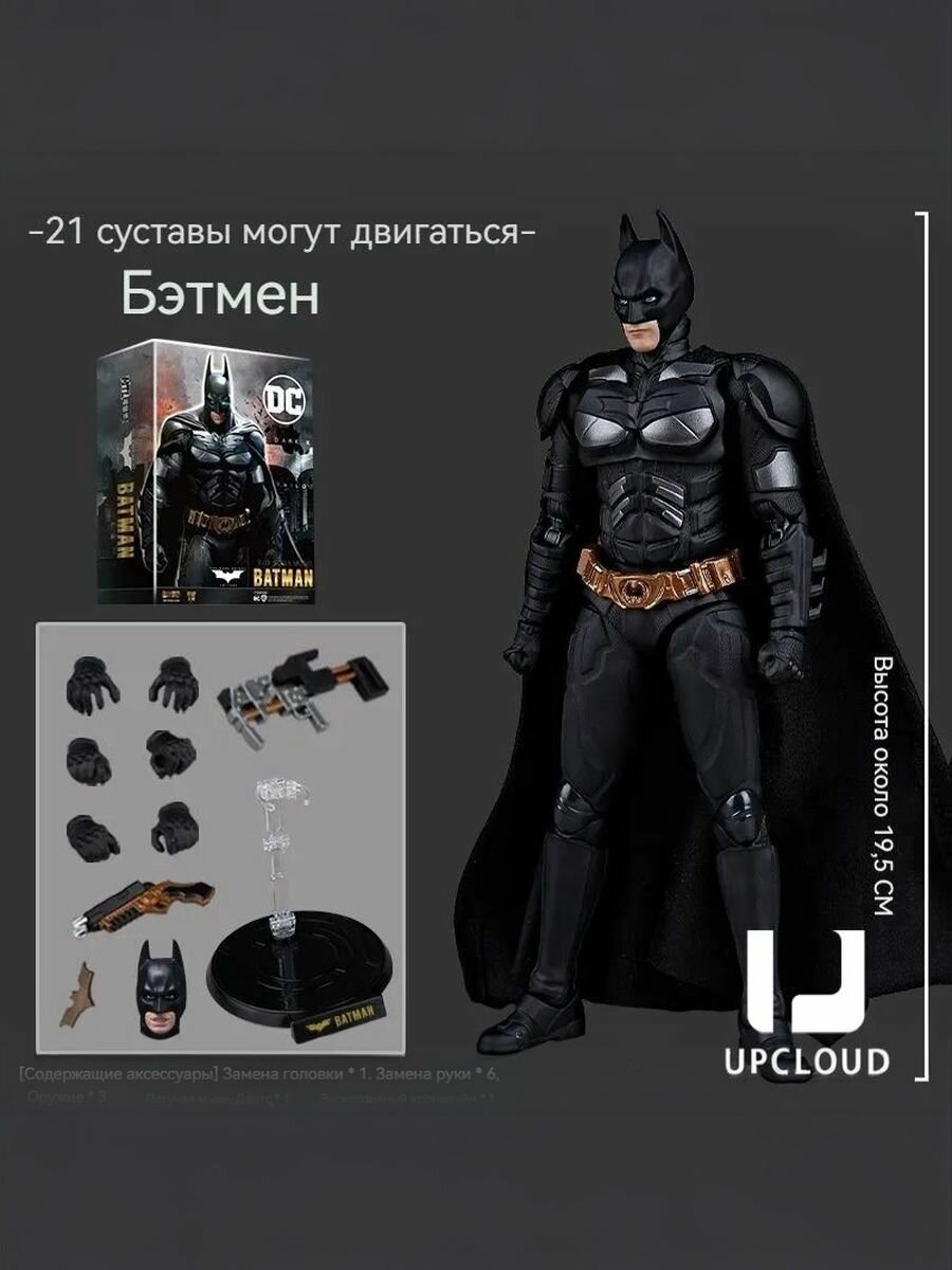 Аниме фигурки/Бэтмен/UPCLOUD-19,5 см
