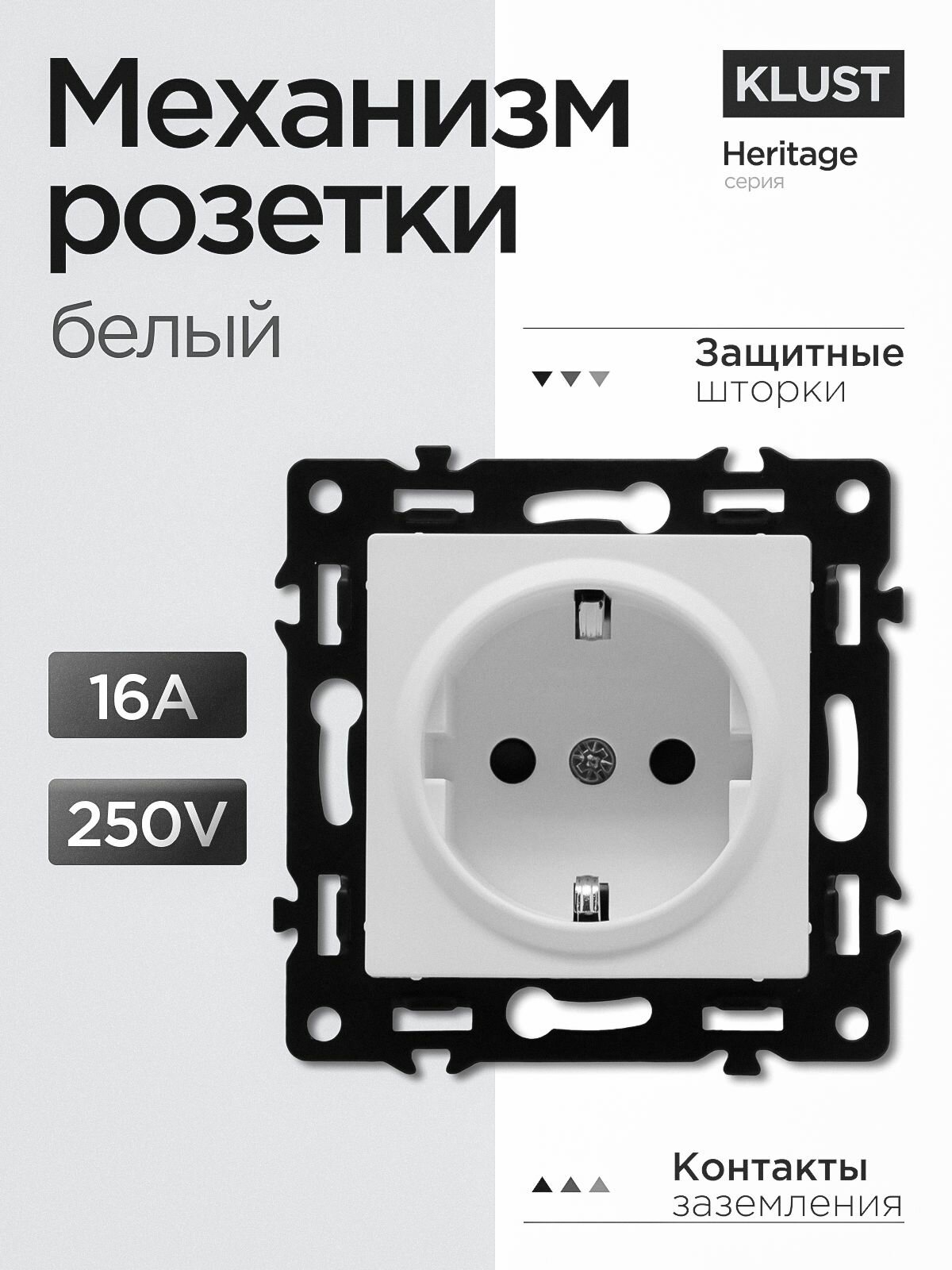 Розетка с заземлением KLUST Heritage со шторками 16а 250в без рамки белая