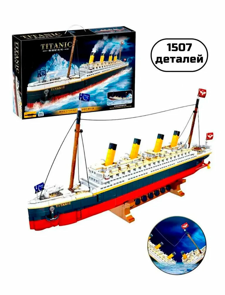 Конструктор Титаник 1507 деталей