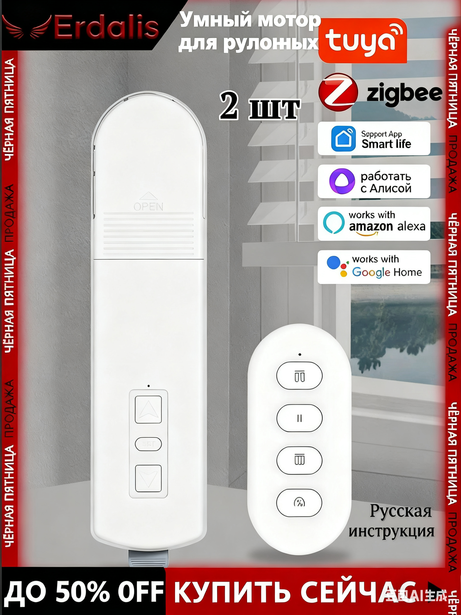 2 шт. Умный мотор для рулонных штор и жалюзи Tuya Zigbee . Голосовые функции Alice и настройки таймера. белое.