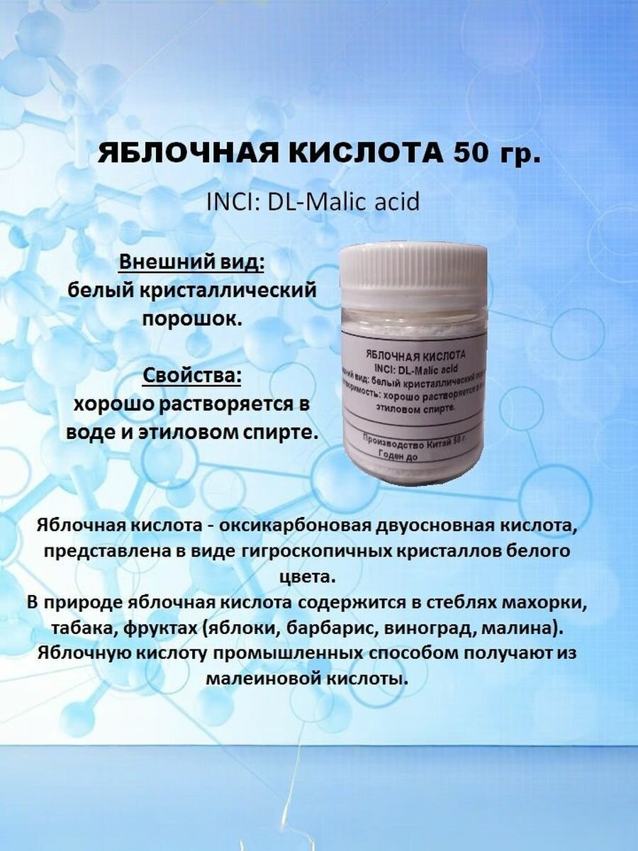 Яблочная кислота