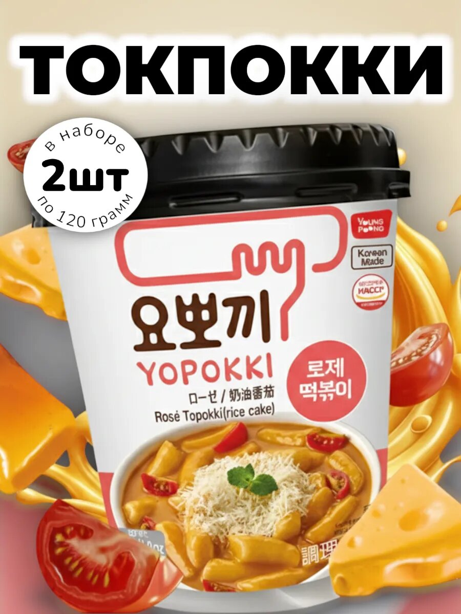 Токпокки в Сырно-Томатном соусе Розе 120 г * 2 шт