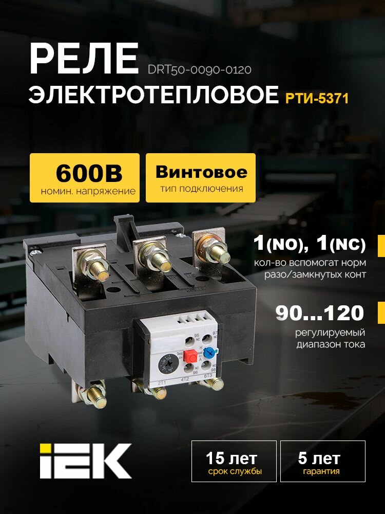 Реле РТИ-5371 электротепловое 90-120А IEK