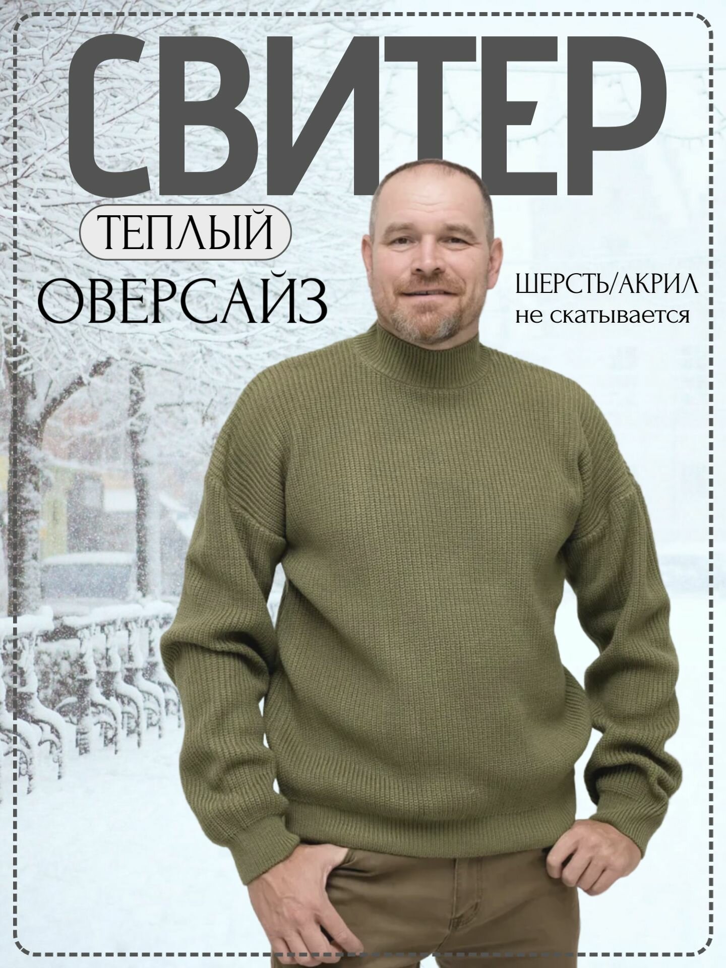 Свитер