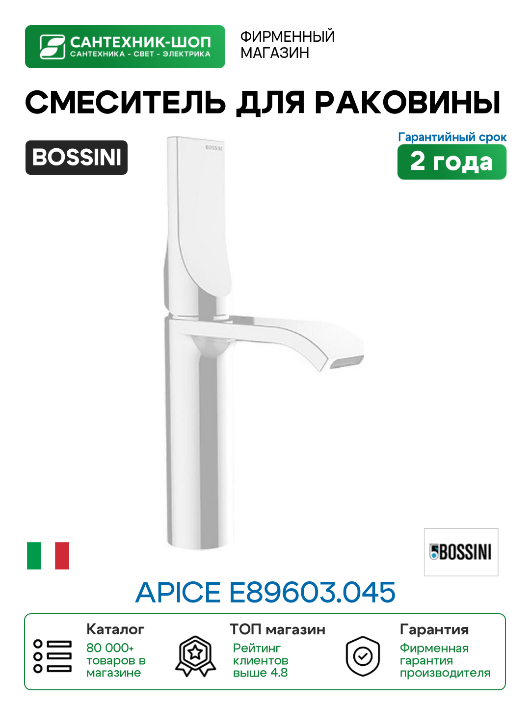 Смеситель для раковины Bossini Apice E89603.045 Белый матовый латунь