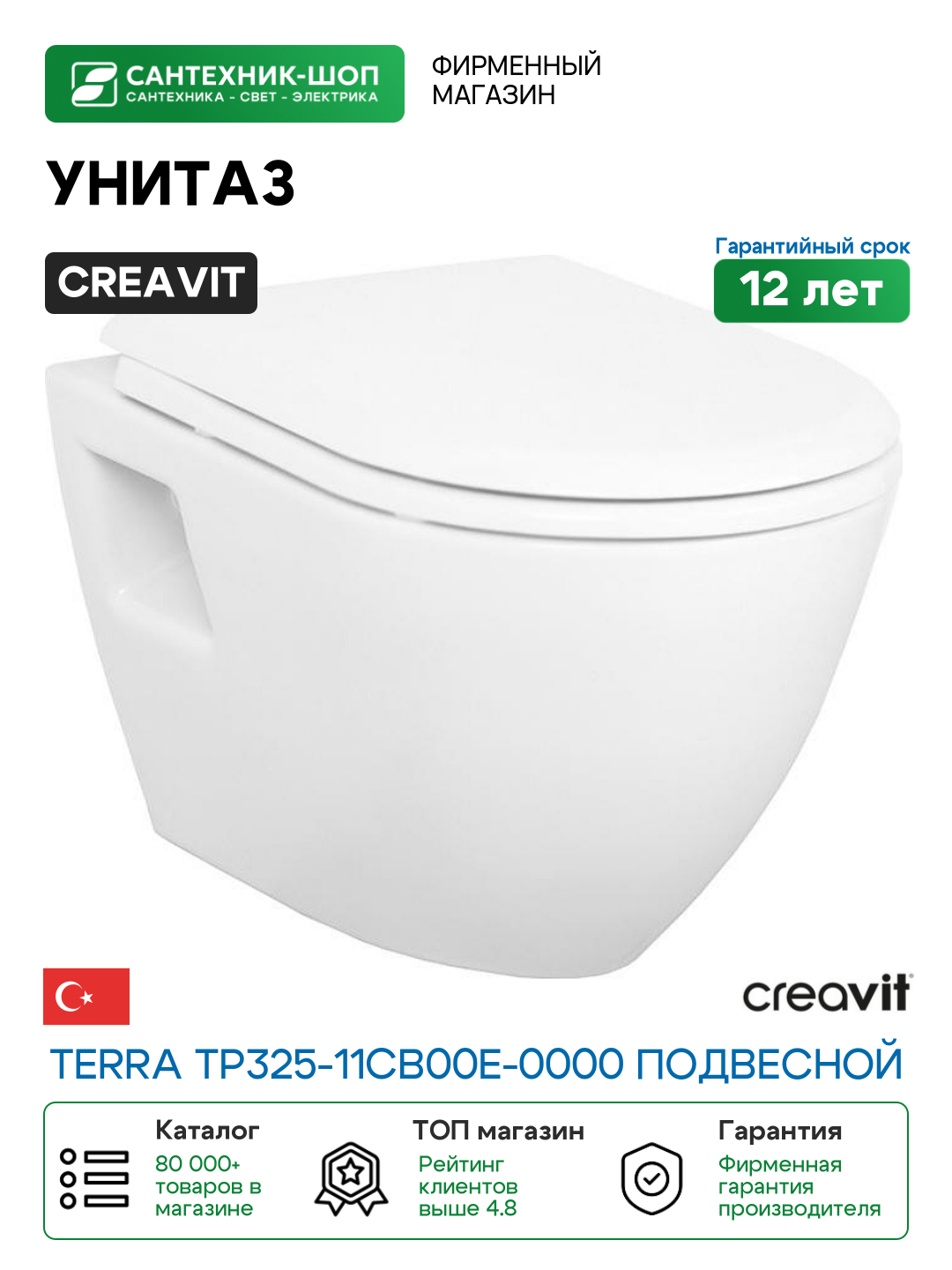 Унитаз Creavit Terra TP325-11CB00E-0000 подвесной Белый без сиденья фарфор подвесной