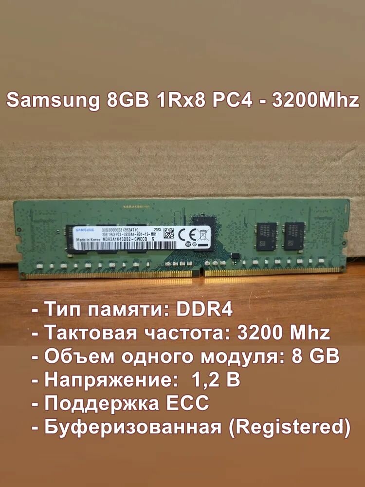 Оперативная память 8GB 3200 Mhz