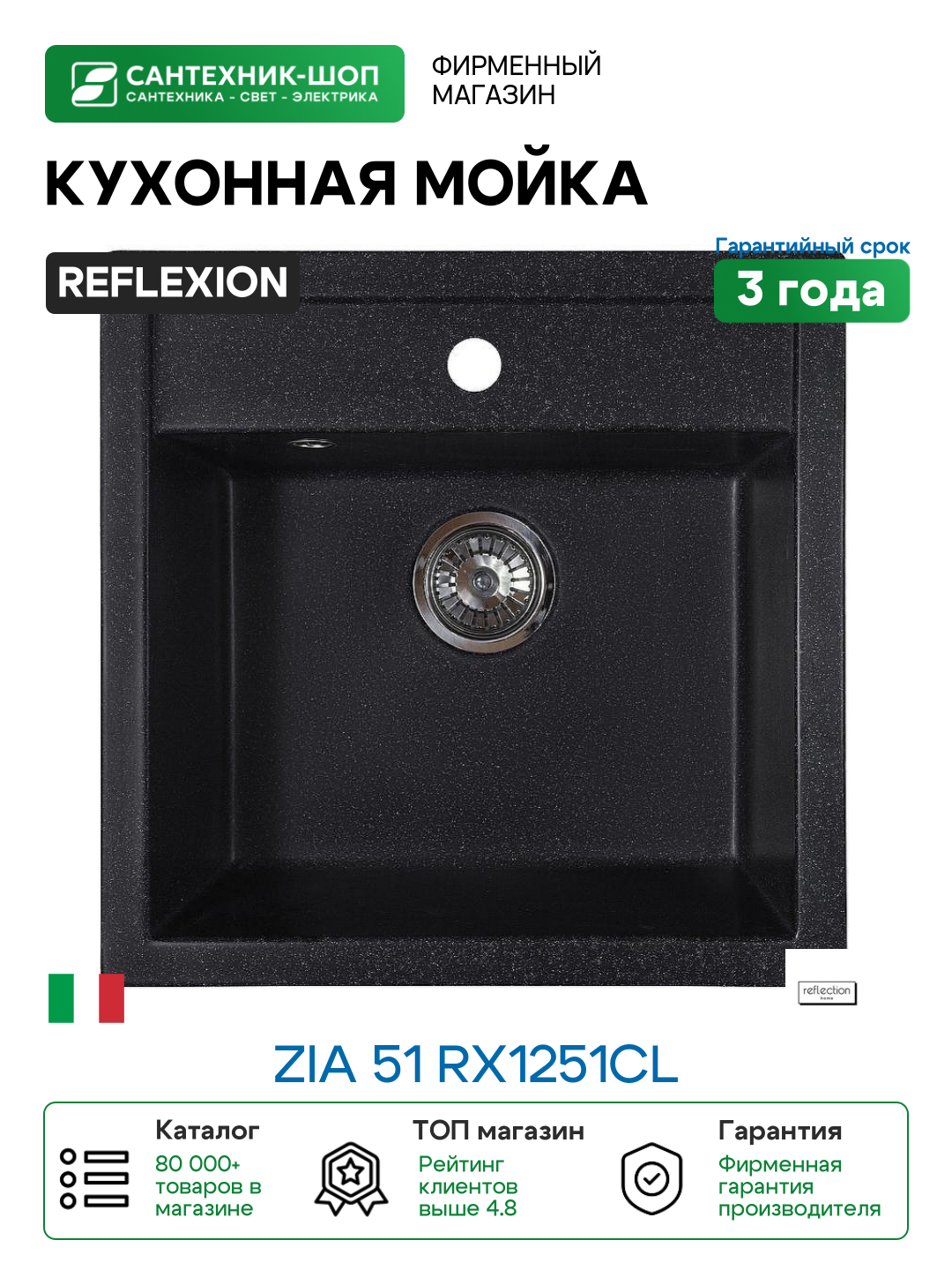Кухонная мойка Reflection Zia 51 RX1251СL Уголь искусственный камень (литьевой мрамор) встраиваемый