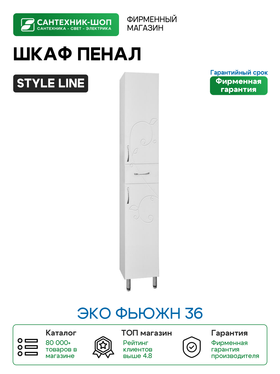 Шкаф пенал Style Line Эко Фьюжн 36 Белый глянец МДФ / ЛДСП