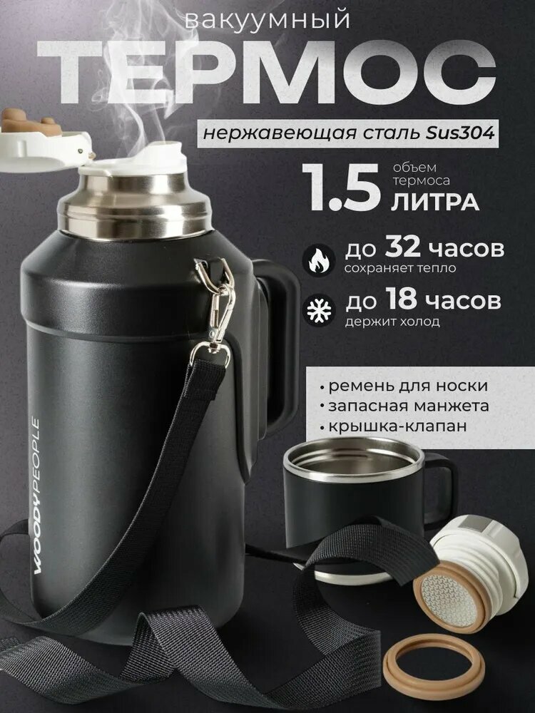 Термос Кнопка-клапан, Крышка-чашка, Вакуумный, 1.5 л