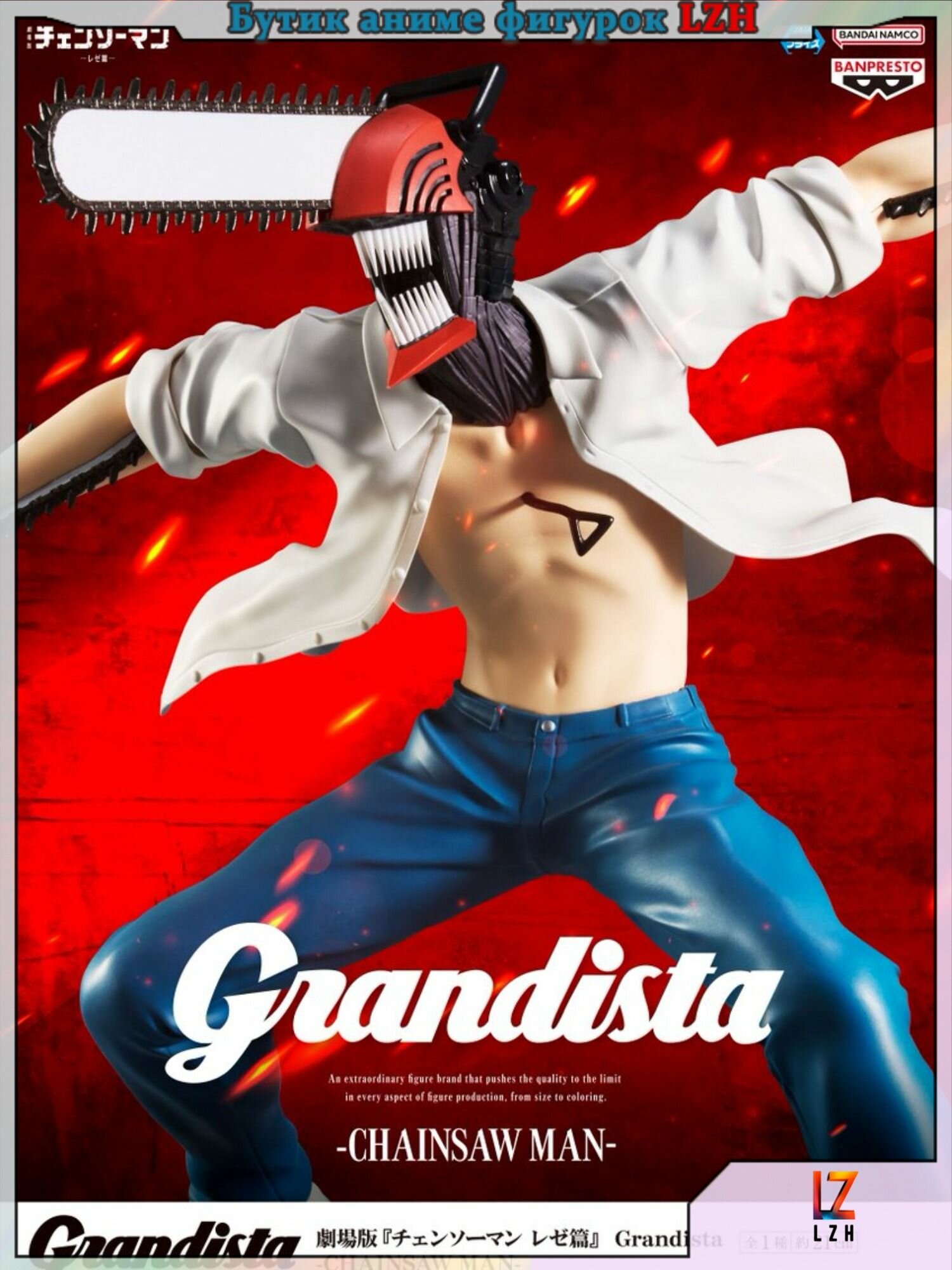 Аниме фигурка BANDAI Banpresto Grandista Цепной Человек (Chainsaw Man) из "Человек бензопила Арх Резе"(Chainsaw Man) 21cm LZH