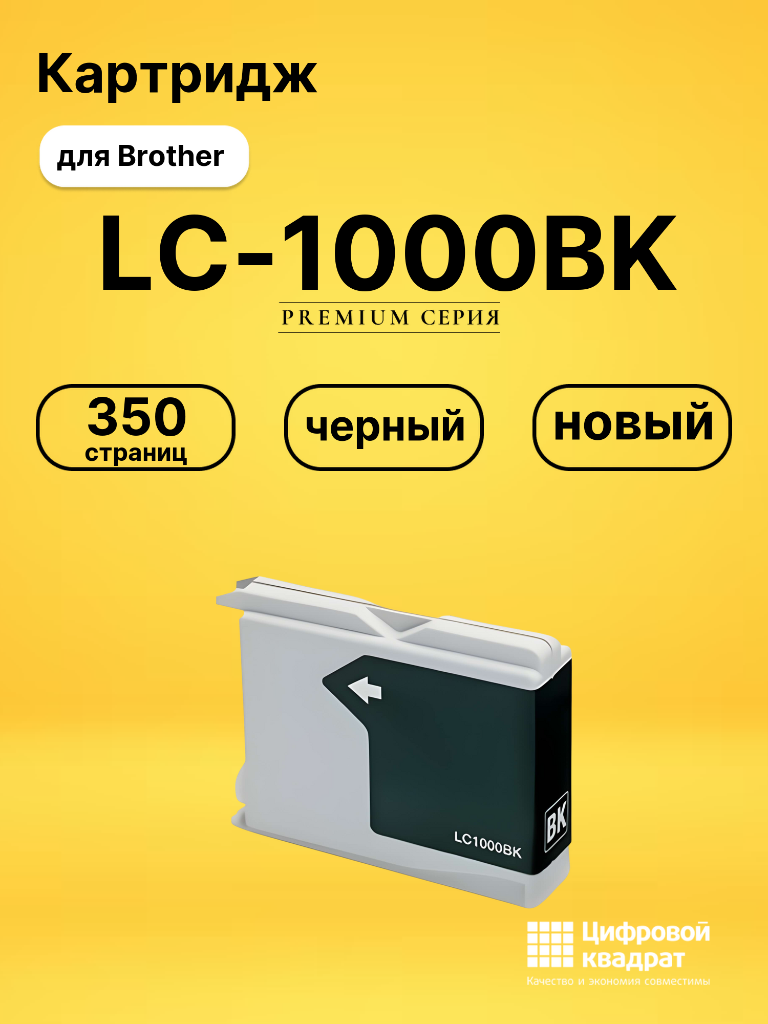 Картридж LC-1000BK для принтеров Brother DCP-130C, DCP-150C, DCP-153C, DCP-155C, DCP-157C, DCP-330C, DCP-130C черный
