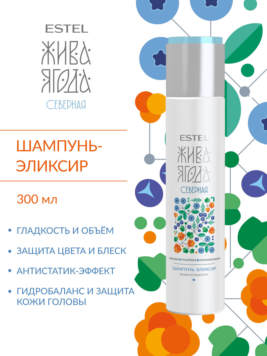Шампунь для объема и гладкости волос ESTEL PROFESSIONAL Жива Ягода северная 300 мл