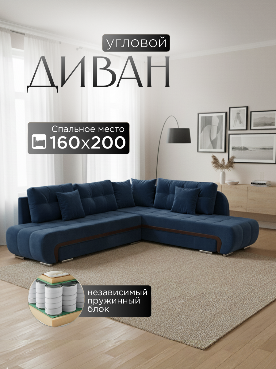 Диван раскладной угловой "Капри" Синий 295х215 см, поворотно-раздвижной, НПБ