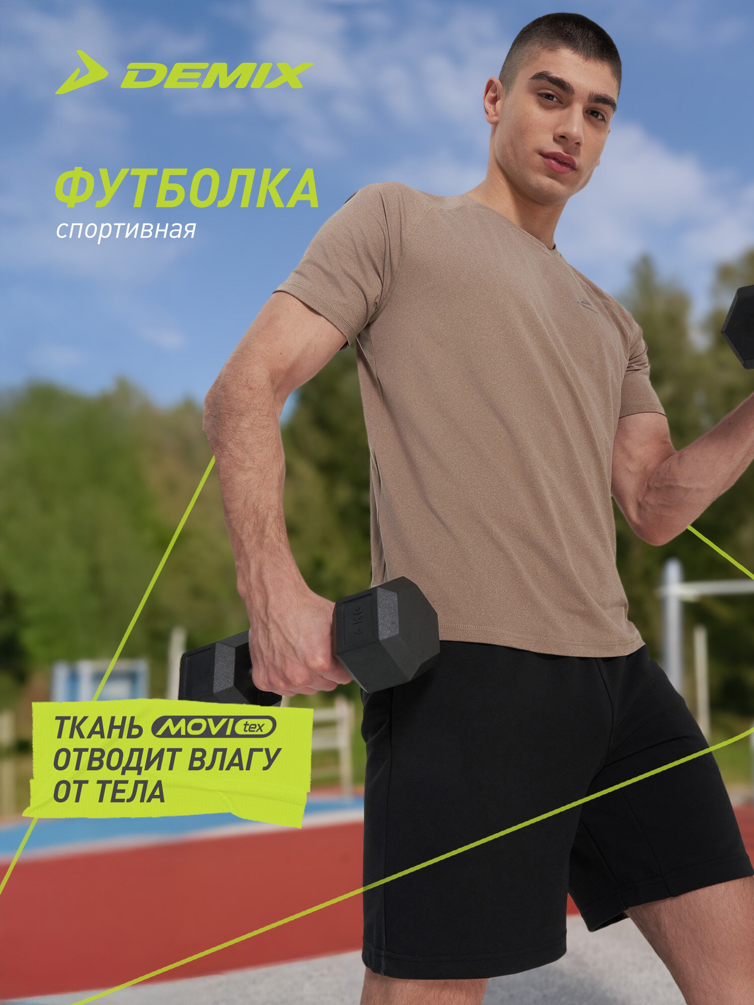 Футболка спортивная