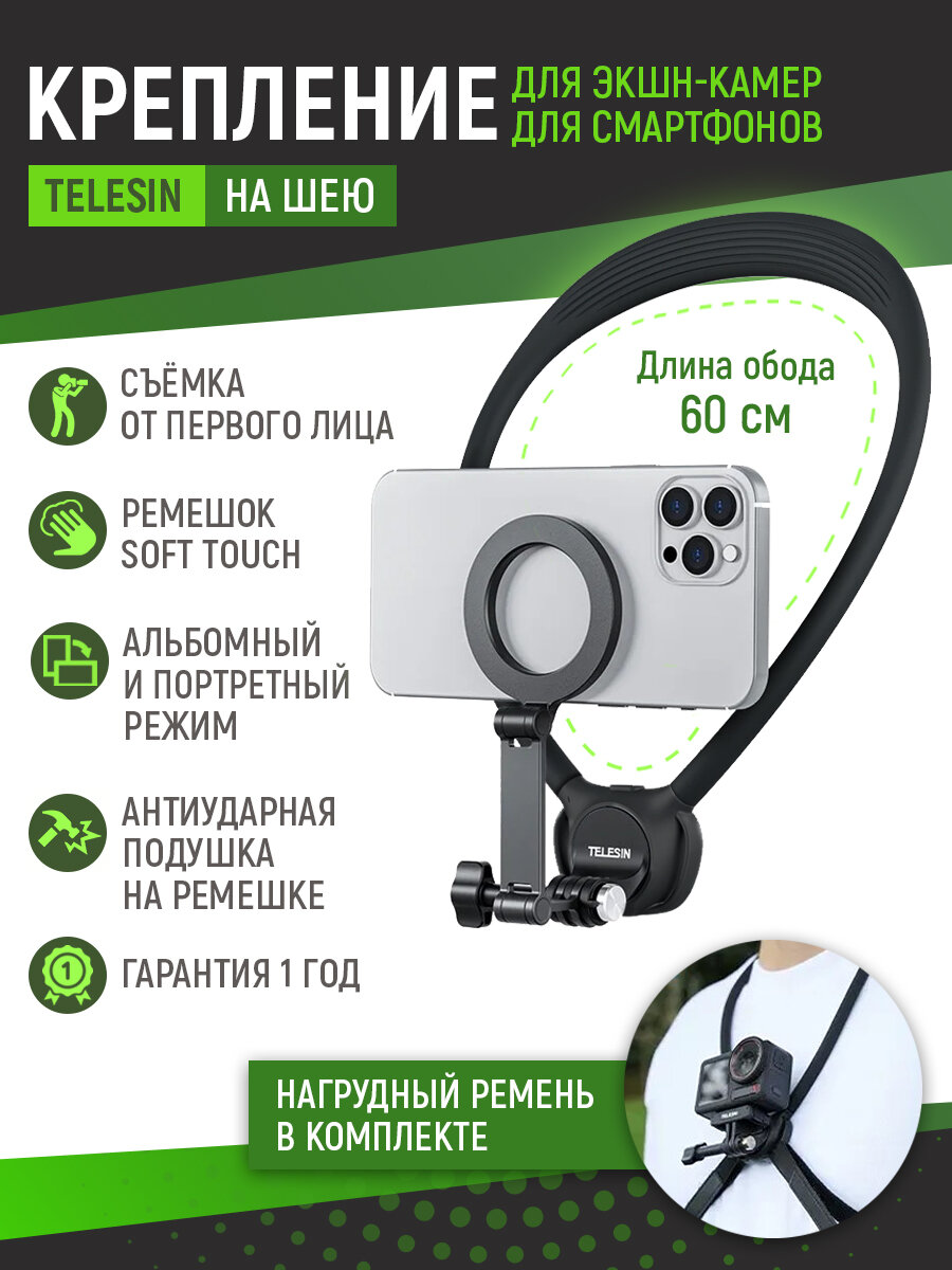 Крепление на шею Telesin с магнитным креплением для телефонов с магсэйф, крепление для экшн камер, P2-HNB-02