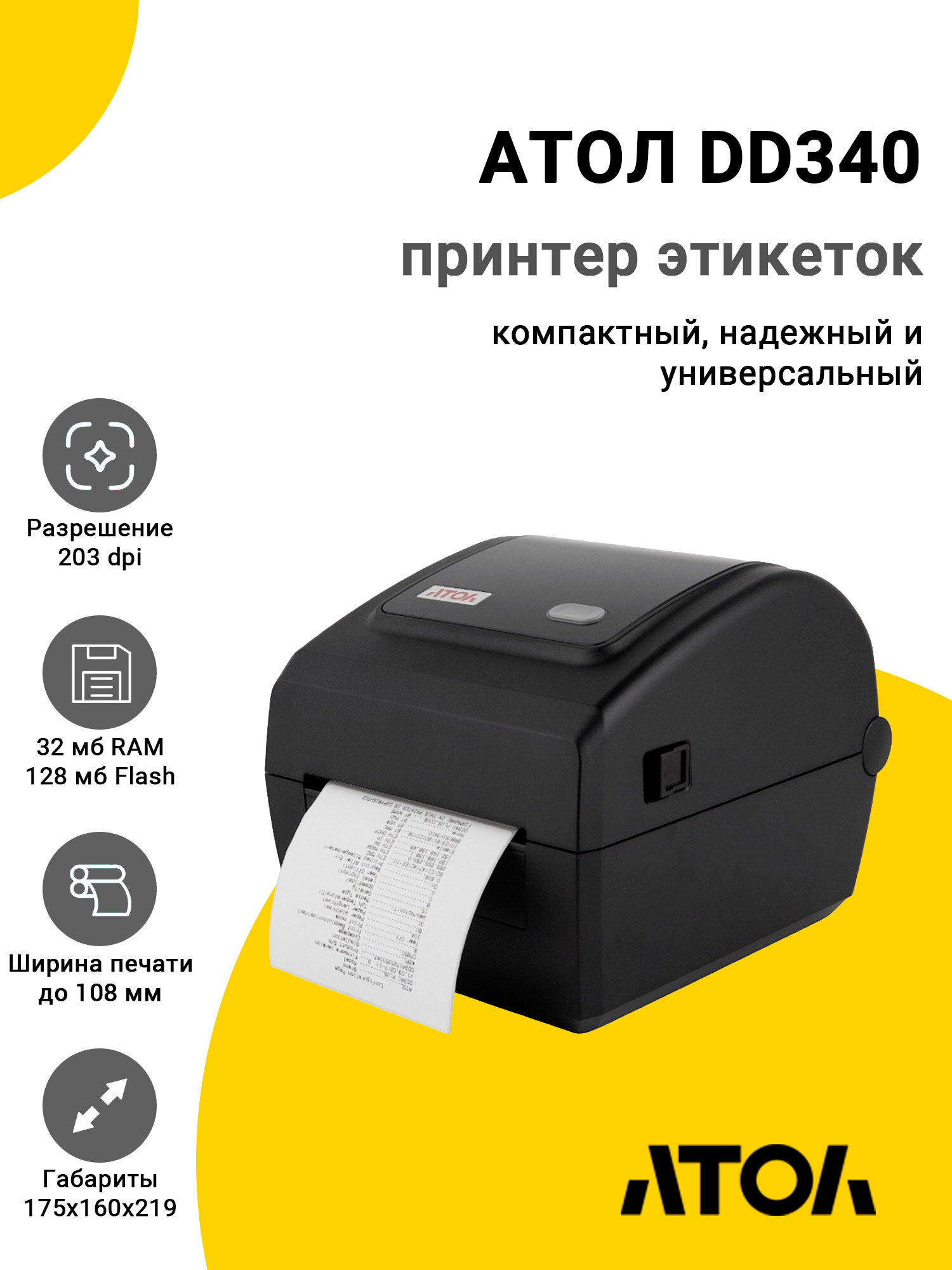 Принтер этикеток АТОЛ DD340 (203dpi, 203мм/с, USB/Ethernet)