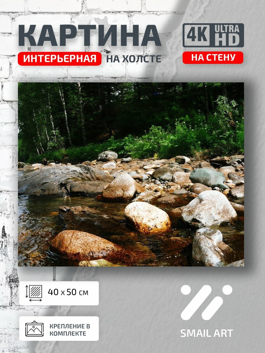 Картина на холсте интерьерная 40 на 50 на стену Деревья river для кабинета пейзаж интерьер