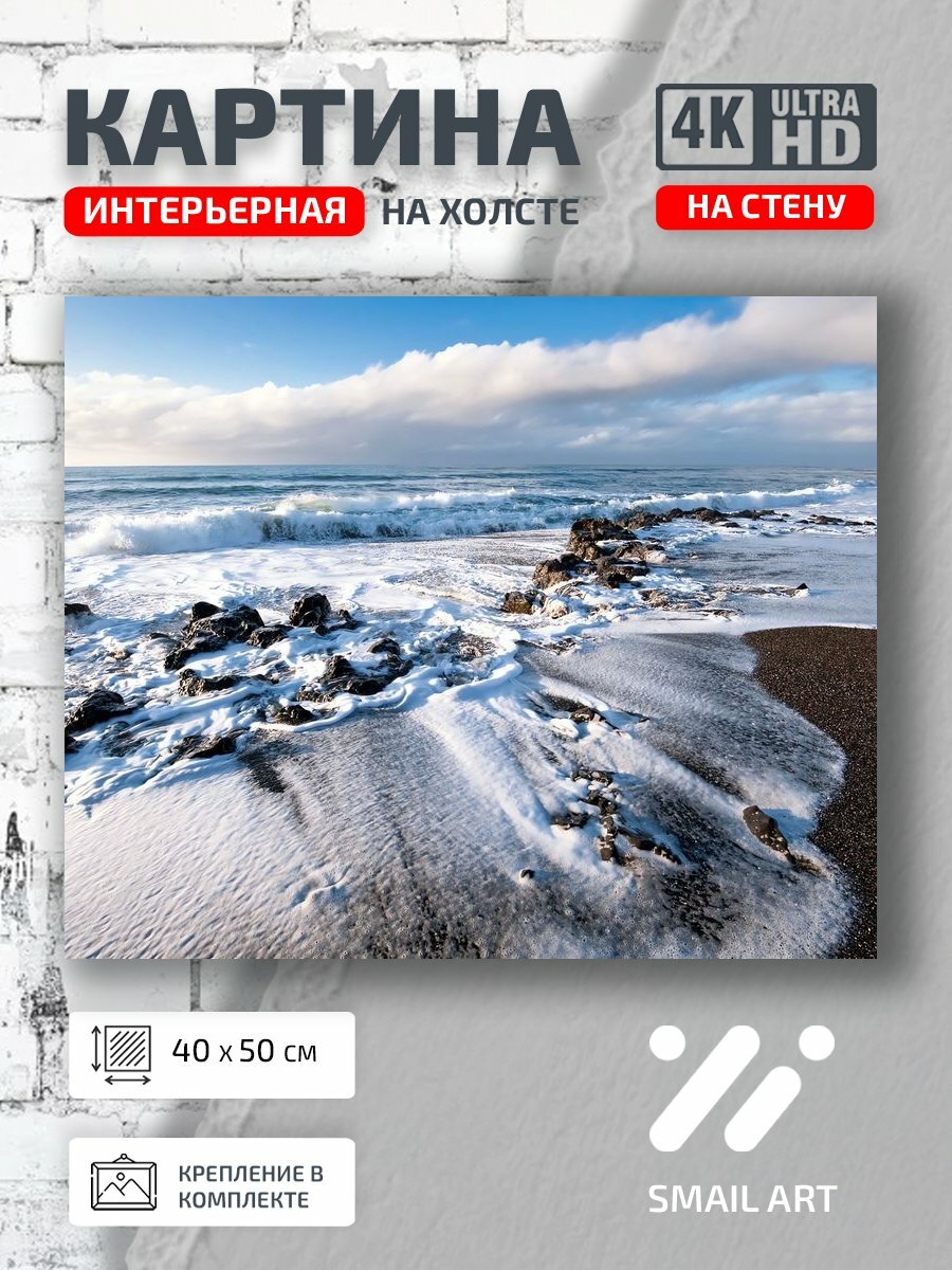 Картина на холсте интерьерная 40 на 50 на стену Берег sea для кафе пейзаж интерьер декор
