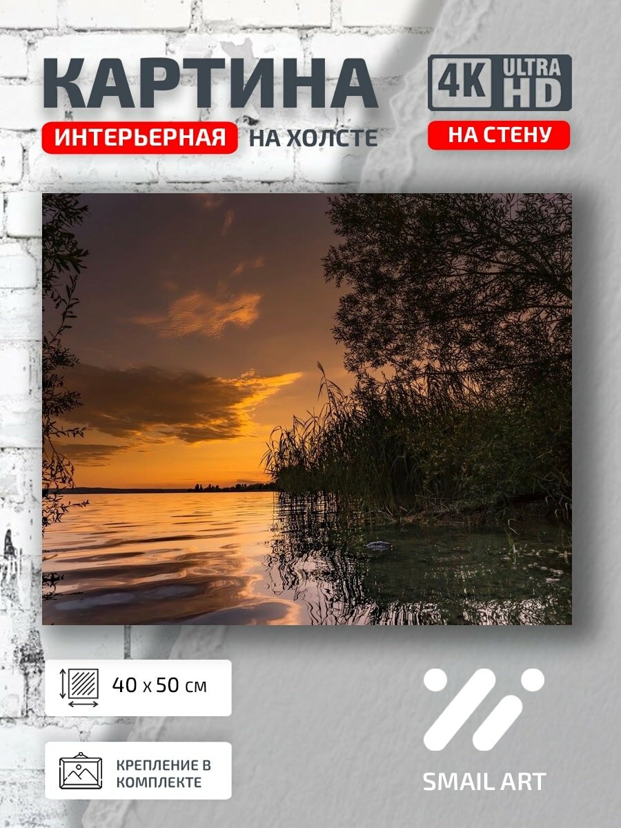 Картина на холсте интерьерная 40 на 50 на стену вода озеро для спальни атмосфера
