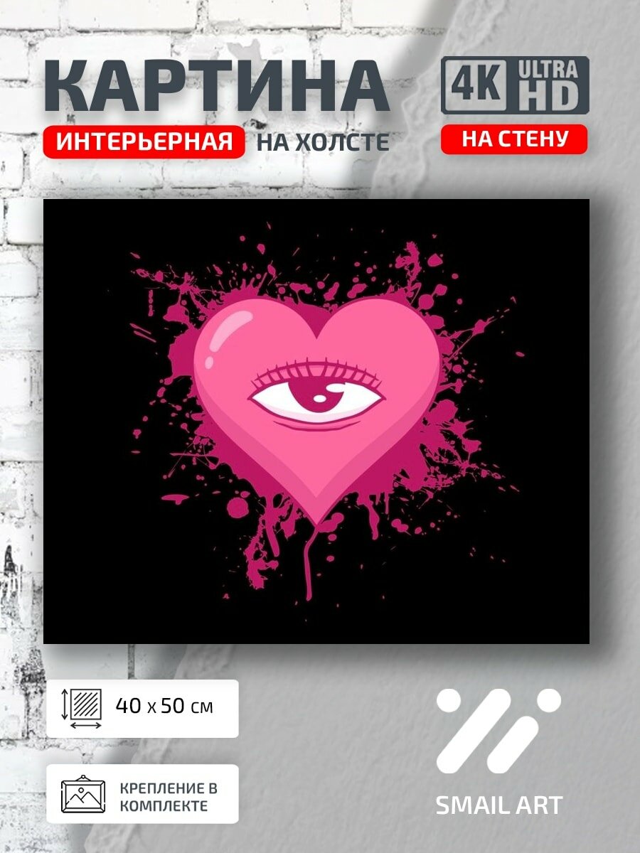 Картина на холсте интерьерная 40 на 50 на стену розовое сердце для спальни атмосфера
