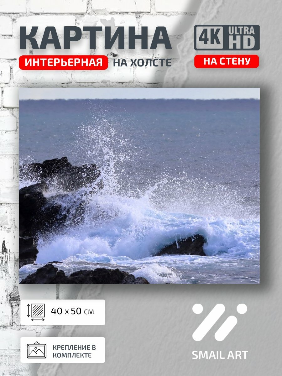 Картина на холсте интерьерная 40 на 50 на стену Скалы Landscape для кабинета пейзаж декор