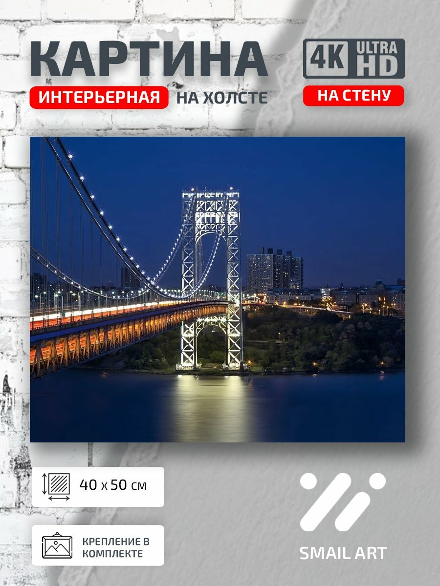 Картина на холсте интерьерная 40 на 50 на стену Ночь Landscape для кафе пейзаж интерьер