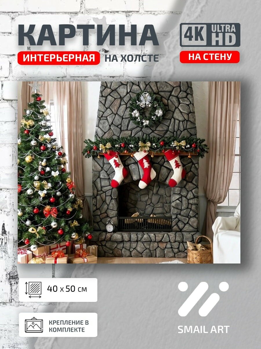 Картина на холсте интерьерная 40 на 50 на стену елка украшения для студии атмосфера