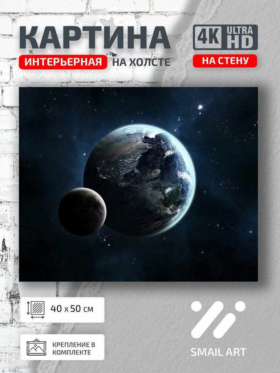 Картина на холсте интерьерная 40 на 50 на стену Звезды Space для спальни космос интерьер