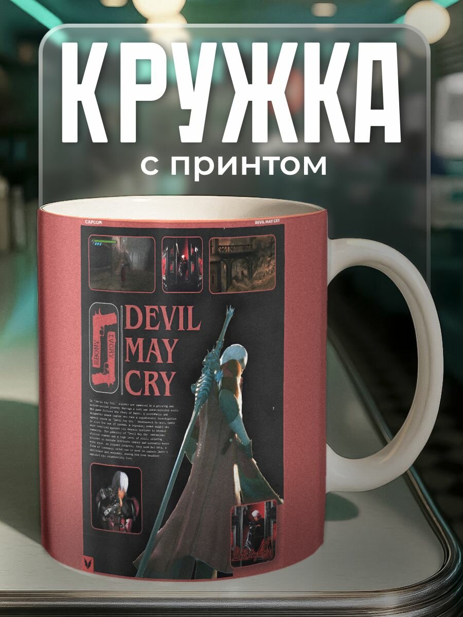 Кружка с принтом Devil May Cry - Данте