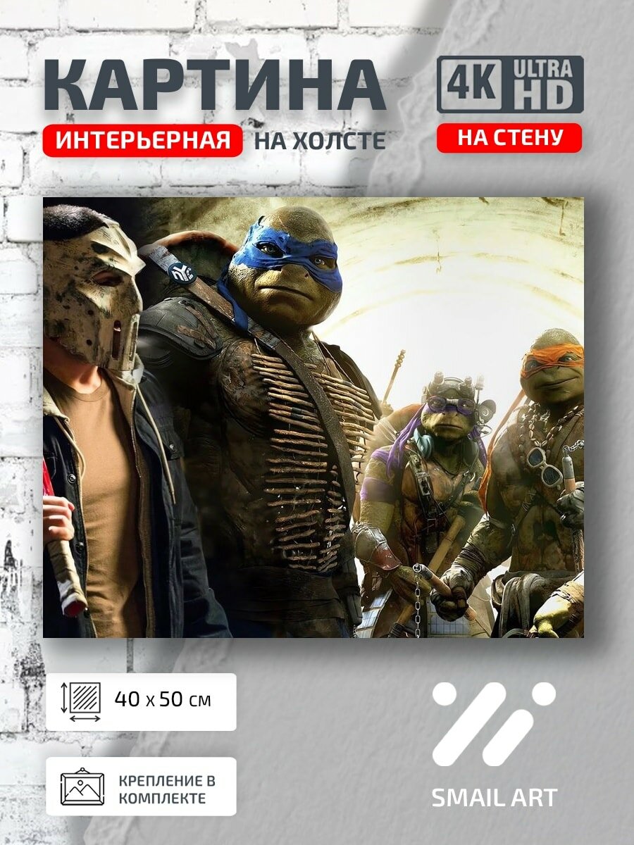 Картина на холсте интерьерная 40 на 50 на стену TMNT 2 для кабинета атмосфера