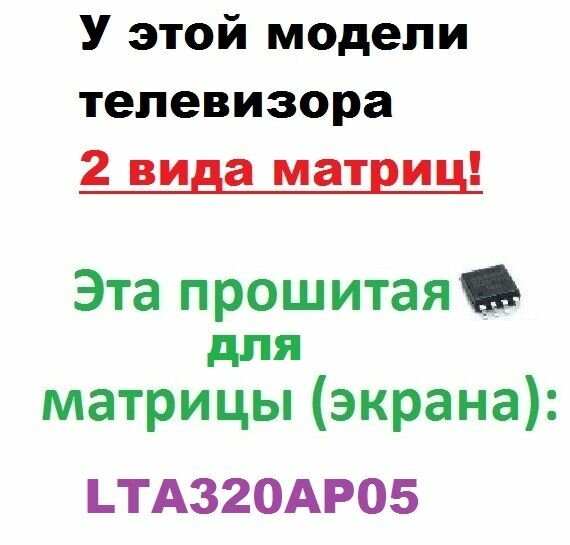 Микросхема W25Q64 (прошитая) для TOSHIBA 32AV933RB матрица LTA320AP05