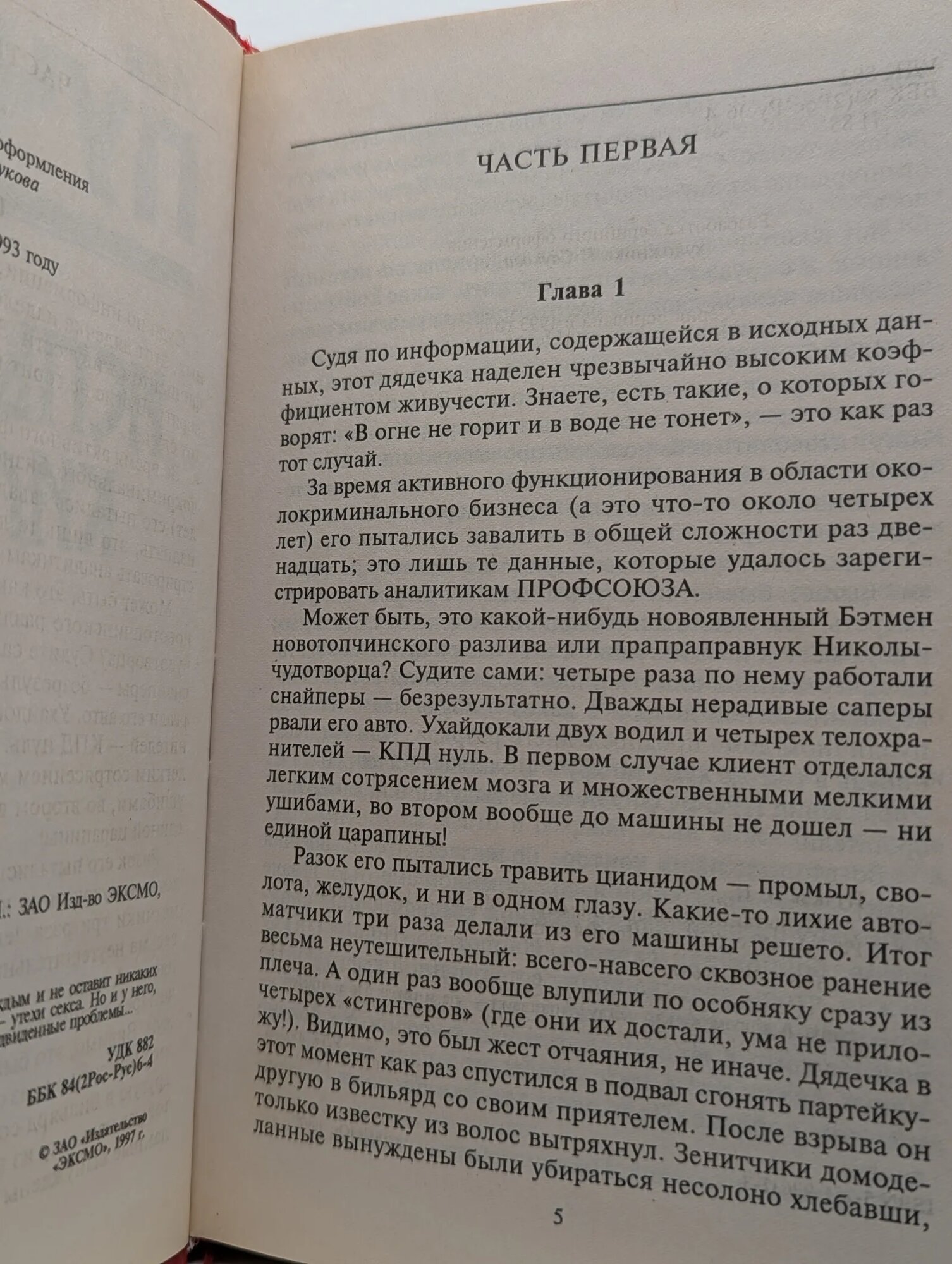 Испытание киллера Пучков Лев Николаевич 1997 — фото 1