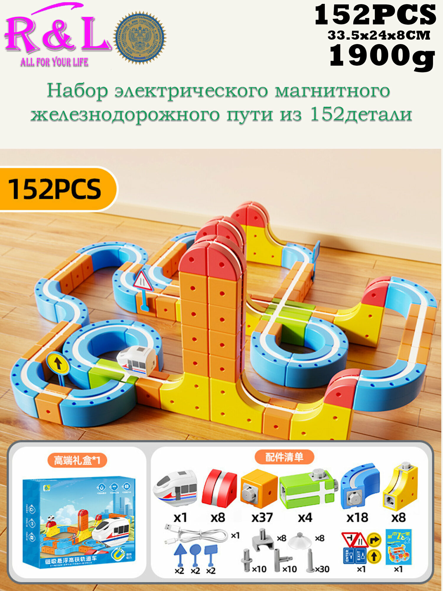 R&L 152-предметный электромагнитный набор рельсов DIY с поездом и дорожными знаками STEM-игрушка для детей 38 лет, отличный подарок на день рождения и Рождество