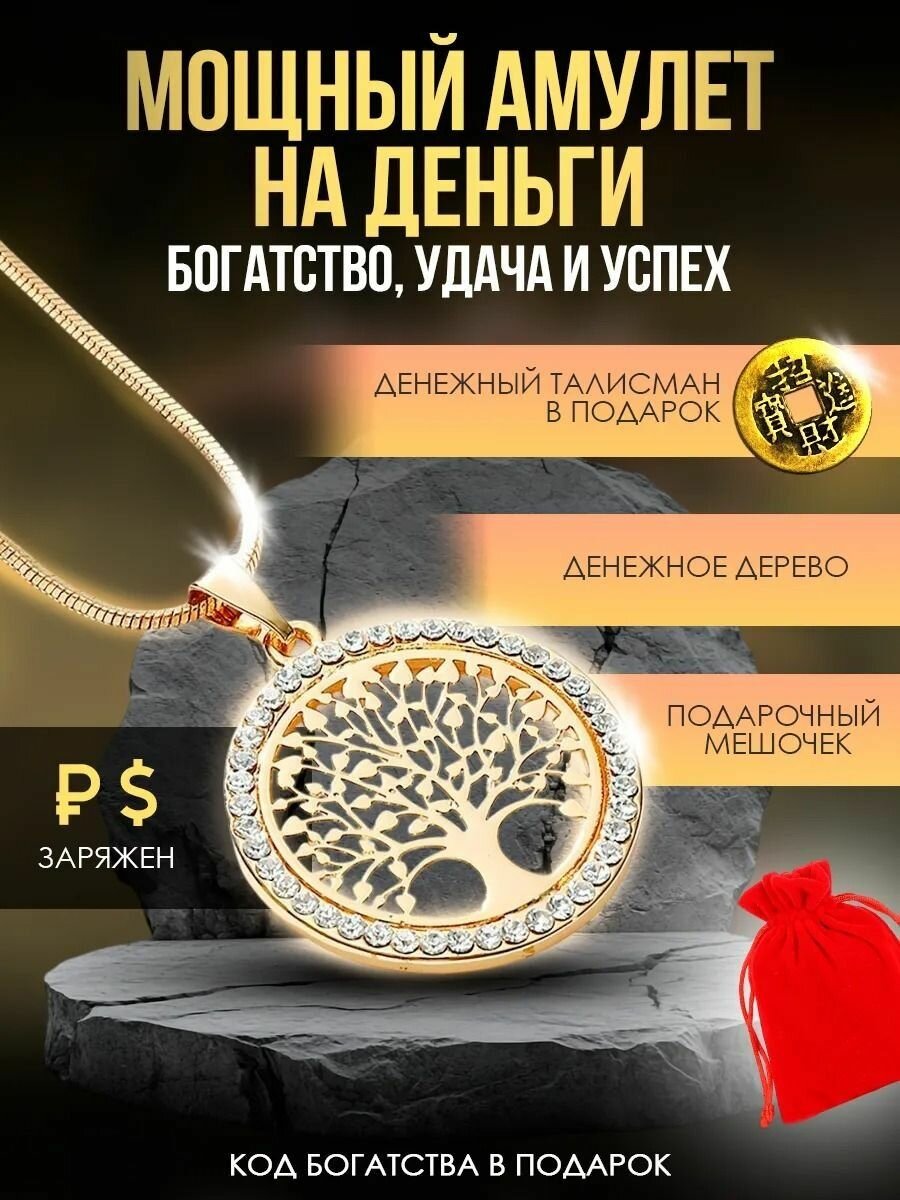 Амулет талисман денежное дерево