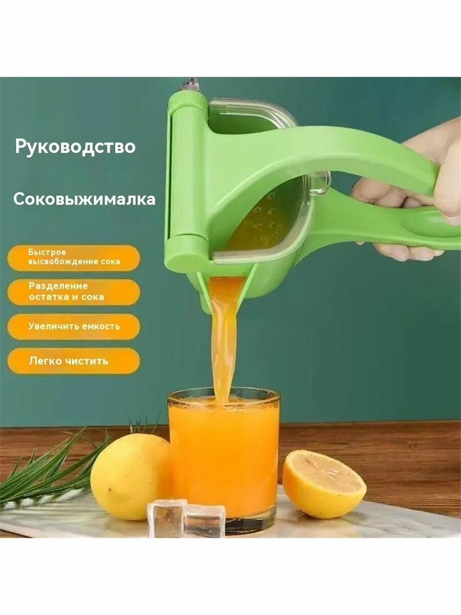 Ручная соковыжималка / Многофункциональный пресс для цитрусовых и других фруктов