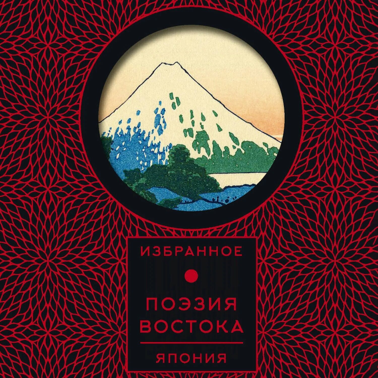 Поэзия Востока. Япония [Аудиокнига]